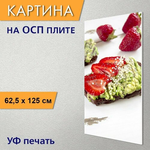 Вертикальная картина на ОСП "Авокадо, клубника, тост" 62x125 см. для интерьериа