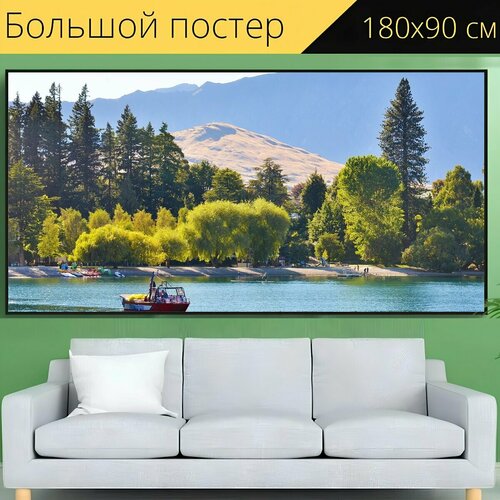Большой постер "Озеро, лодка, пейзаж" 180 x 90 см. для интерьера