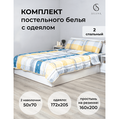 Комплект постельного белья "SELENA" Фенек 2-сп, с одеялом, 172х205 и наволочками 50х70