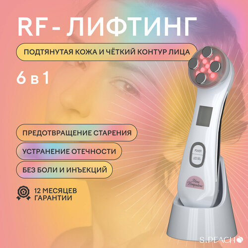 Массажер для лица / rf лифтинг / ems аппарат / рф лифтинг