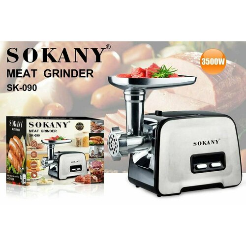 Мясорубка электрическая Sokany SK -090