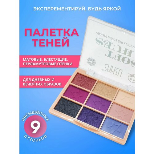 Тени для глаз компактные 9 оттенков