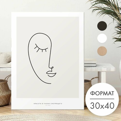 Постер 30х40 без рамки "Лицо минимализм эстетика" для интерьера