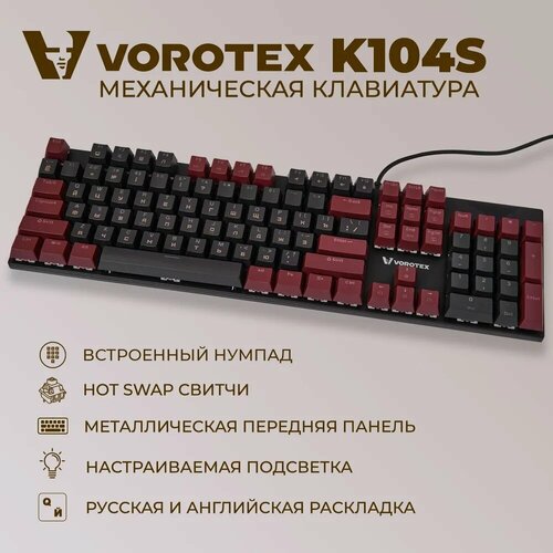 Клавиатура игровая проводная VOROTEX K104S Red Switch, русская раскладка (Чёрный, бордовый)