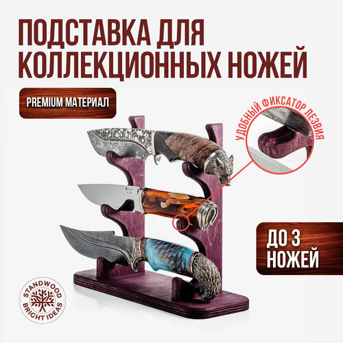 Подставка для коллекционных ножей Deer 3 черешня