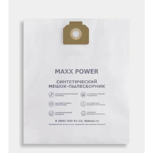Maxx Power MP-BH15 - синтетические мешки-пылесборники для пылесоса