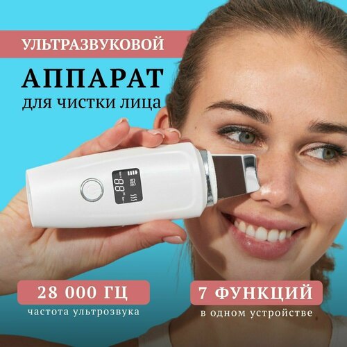 Ультразвуковая чистка лица аппараты, косметологический аппарат для уз чистки лица