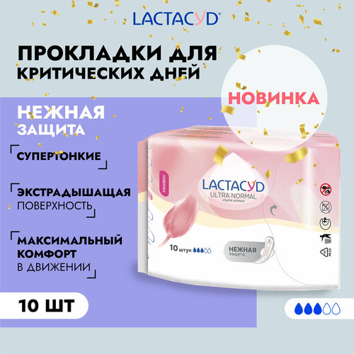 Lactacyd Прокладки женские впитывающие для использования в критические дни Ultra Normal (Ультра Нормал), 10 шт
