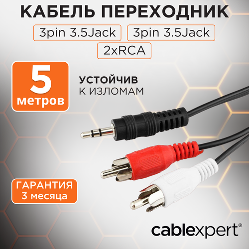 Кабель Cablexpert mini Jack 3.5 - 2 x RCA (CCA-458), 5 м, 1 шт., черный