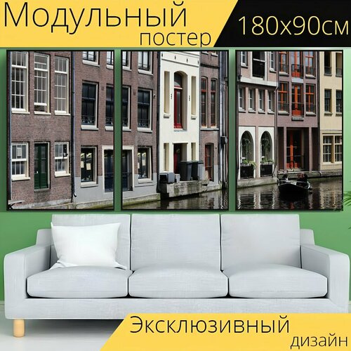 Модульный постер "Амстердам, канал, дома" 180 x 90 см. для интерьера