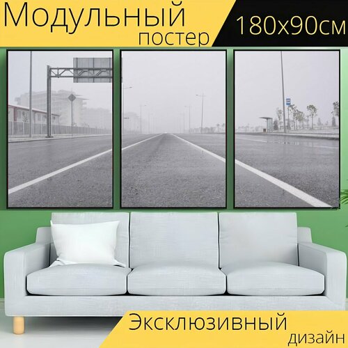 Модульный постер "Дорога, туман, дороги" 180 x 90 см. для интерьера