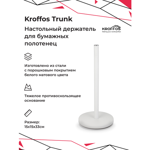 KROFFOS Trunk Держатель для бумажных полотенец настольный