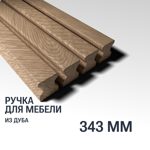 Ручка рейлинг 343 мм мебельная деревянная Y16 YASNIKA, Дуб, 1шт