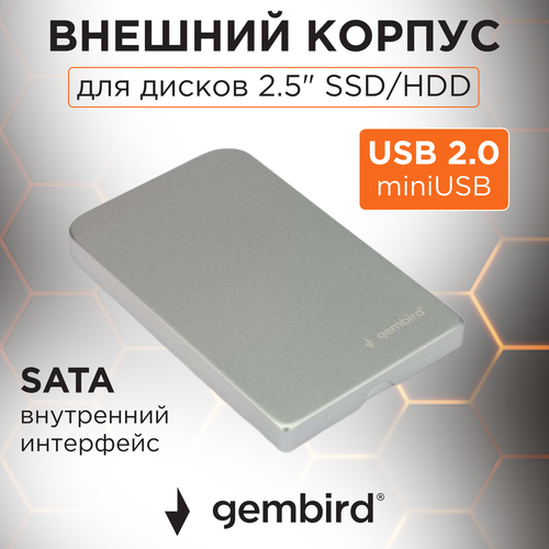 Корпус для HDD/SSD  Gembird EE2-U2S-41, Silver