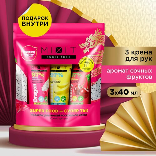 MIXIT Подарочный набор косметики по уходу за кожей рук: увлажняющий, питательный, крем с натуральными экстрактами и маслами SUPER FOOD, 3 шт.