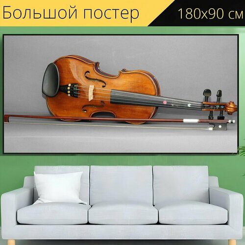 Большой постер "Скрипка, инструмент, музыка" 180 x 90 см. для интерьера