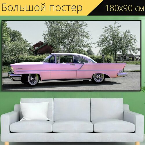 Большой постер "Машина, розовый, классический автомобиль" 180 x 90 см. для интерьера