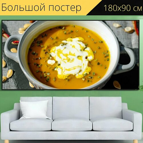 Большой постер "Тыквенный суп, суп, апельсин" 180 x 90 см. для интерьера