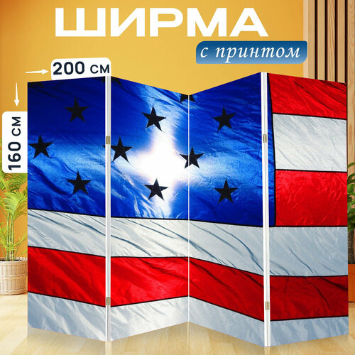 Ширма перегородка с принтом "Американский флаг, солнечный свет, звезда" на холсте - 200x160 см. для зонирования, раскладная