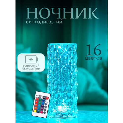 Кристаллический светодиодный светильник с пультом 16 цветов
