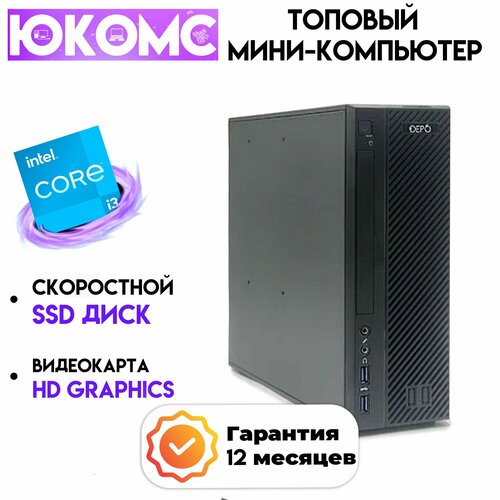 Мини PC юкомс Core i3 4150, SSD 240GB, 8gb DDR3, БП 200w, win 10 pro, Exegate mini case