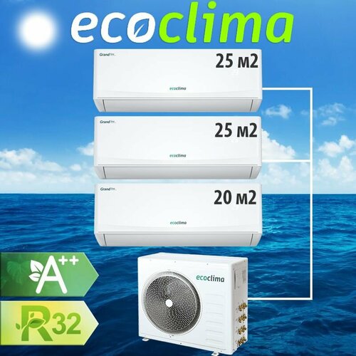 Кондиционер сплит-система Ecoclima Мульти на 3 комнаты Ecoclima CM2-TC21/4R2, CMWM-TC09/AA-4R2*2шт, CMWM-TC07/AA-4R2 (70м2)