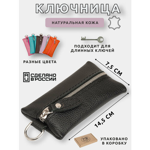 Ключница SOROKO Ключница кожаная карманная для ключей на молнии, матовая фактура, черный