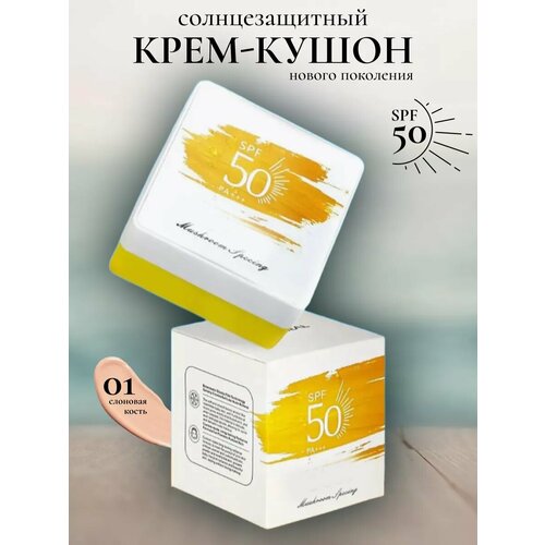 Солнцезащитный крем-кушон OCHEAL SPF 50 с тоном 01