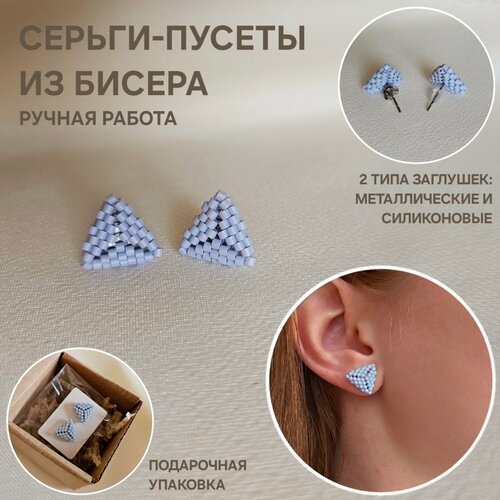Серьги пусеты MARLLE, бисер, размер/диаметр 13 мм., фиолетовый, голубой