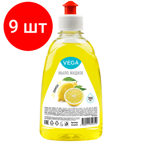 Комплект 9 шт, Мыло жидкое Vega "Лимон", пуш-пул, 300мл