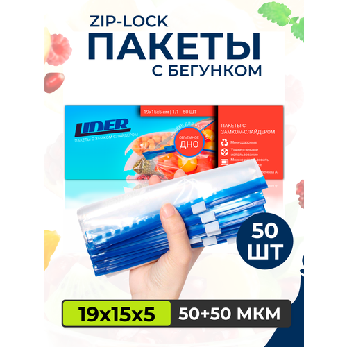 Пакеты Zip Lock 19x15, 50 шт упаковка