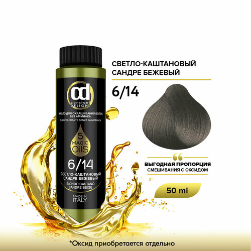 Constant Delight масло 5 Magic oils, 6.14 светлый каштановый сандре бежевый, 50 мл