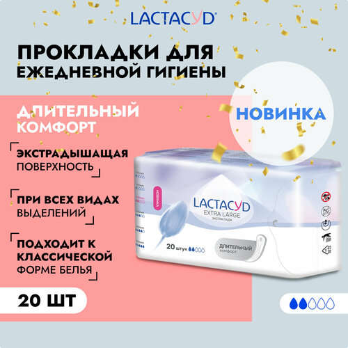 Lactacyd Прокладки женские впитывающие для ежедневного использования Extra Large (Normal), 20 шт