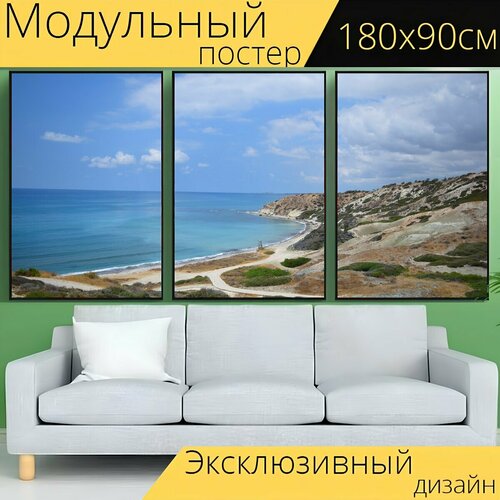 Модульный постер "Кипр, море, природа" 180 x 90 см. для интерьера