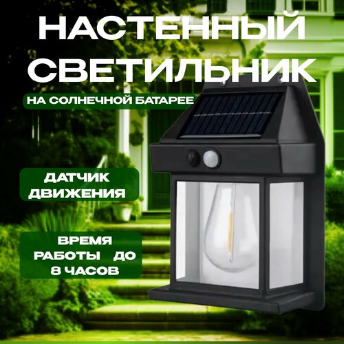 Беспроводной светодиодный светильник с 100 LED лампами на солнечной батарее с датчиком движения для дома, дачи и улицы, уличный настенный светильник на солнечной батарее