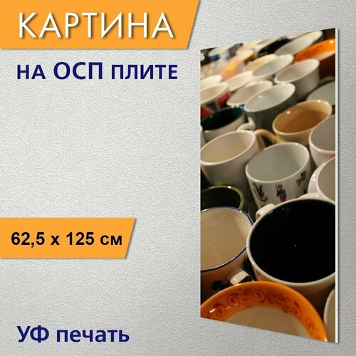 Вертикальная картина на ОСП "Чашки, кубок, чай" 62x125 см. для интерьериа