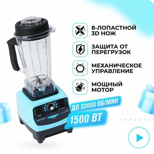 Стационарный блендер RAWMID BDC-03-blue, синий