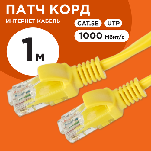 Патч-корд Cablexpert PP12-1M, 1 м, желтый