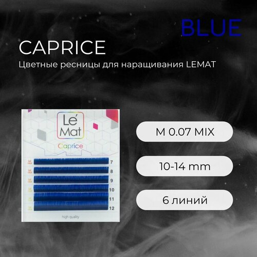 Ресницы для наращивания BLUE M 0.07 10-14 mm "Caprice" 6 линий mix Le Maitre / Le Mat (Ле Мат / синий микс цветные)