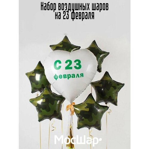 Набор воздушных шариков, шары на 23 февраля, в форме звезды милитари, хаки, подарок на 23 февраля