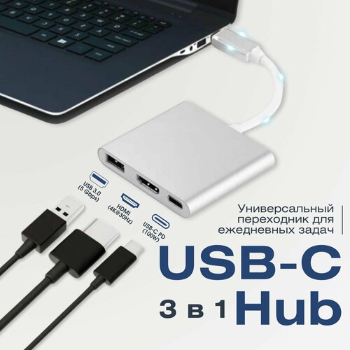 Переходник/Адаптер 3 в 1 USB Type C на 4K HDMI - USB 3.0 - Type-С