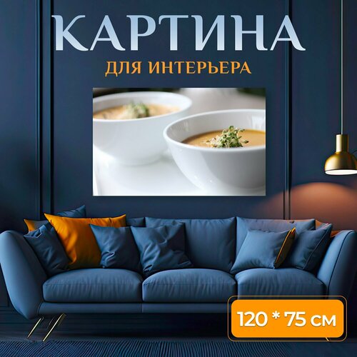 Картина на холсте "Суп, еда, ужин" на подрамнике 120х75 см. для интерьера