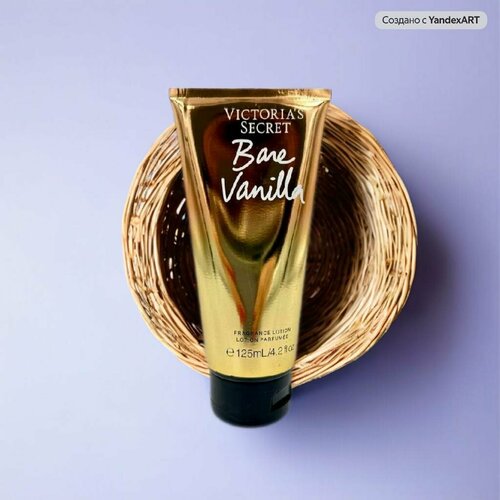 Лосьон Bare Vanilla от Victoria's Secret, 125 мл