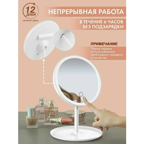 Настольное зеркало для макияжа с подсветкой , белое белый , зеркало с подсветкой в ванную , для ванной. Premium Prime Store R11