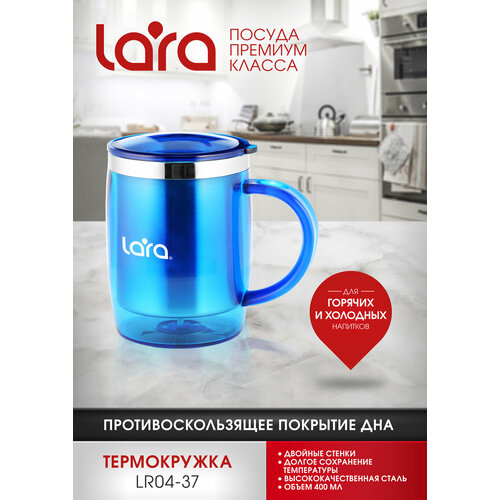 Термокружка колба LARA LR04-37, 0.4 л, синий