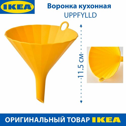 Воронка кухонная IKEA - UPPFYLLD (уппфюллд), цвет желтый, d - 11.5 см, 1 шт