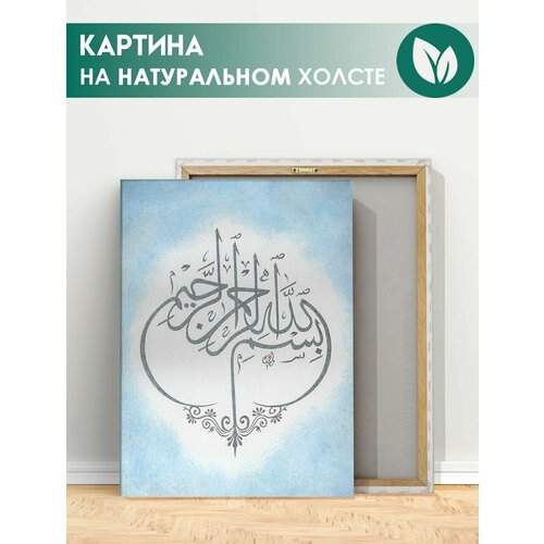 Картина на холсте для интерьера мусульманская Шамаиль (4) 50х70 см