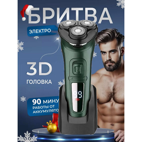 Электробритва для мужчин для сухого бритья 3D/электрическая бритва мужская/домашняя/для бритья головы, бороды/зеленый/влагозащита