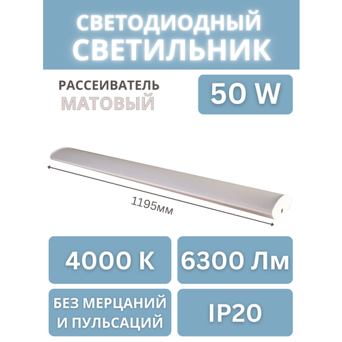 Светодиодный светильник настенно-потолочный Delta-Svet DL78-07, 119,5 см, 50 Вт, 4000 К, 6300 Лм, матовый плафон