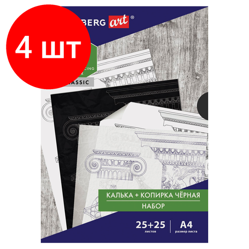 Комплект 4 шт, Бумага копировальная (копирка) черная (25листов) + калька (25листов), BRAUBERG ART "CLASSIC", 112406